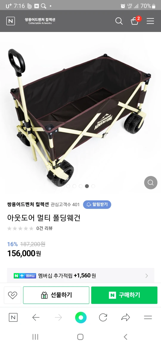 폴딩웨건 당근 중고거래