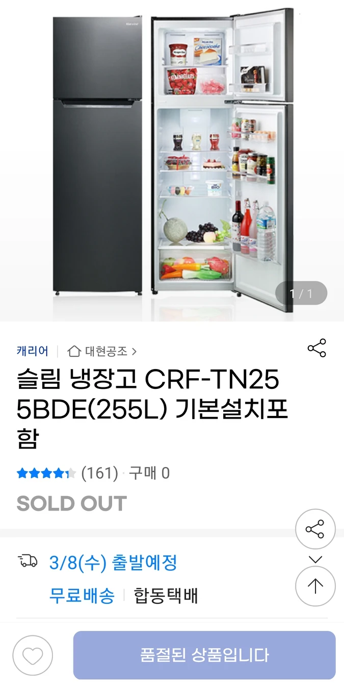 캐리어 클라윈드 냉장고 255L | 당근 중고거래