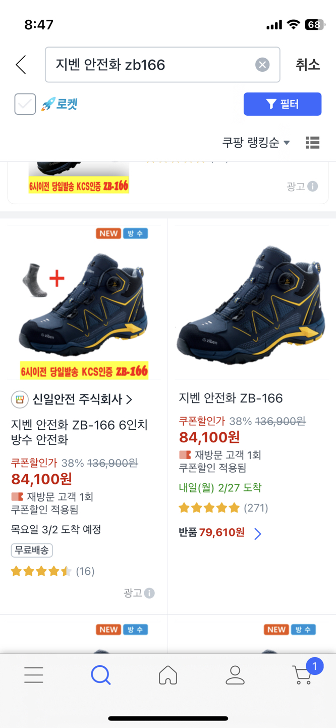 지벤 안전화 zb-166 | 당근 중고거래