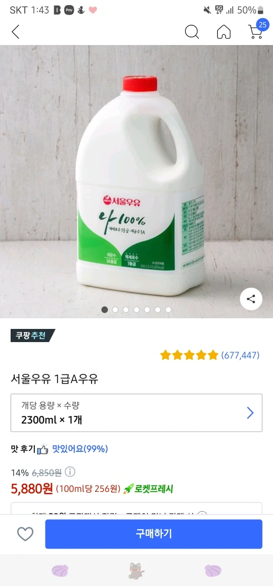 서울우유 2300ml 유통기한 ... | 당근 중고거래
