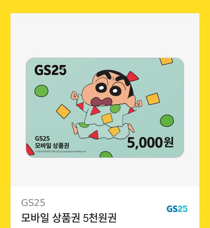 gs25 5천원권 | 당근 중고거래