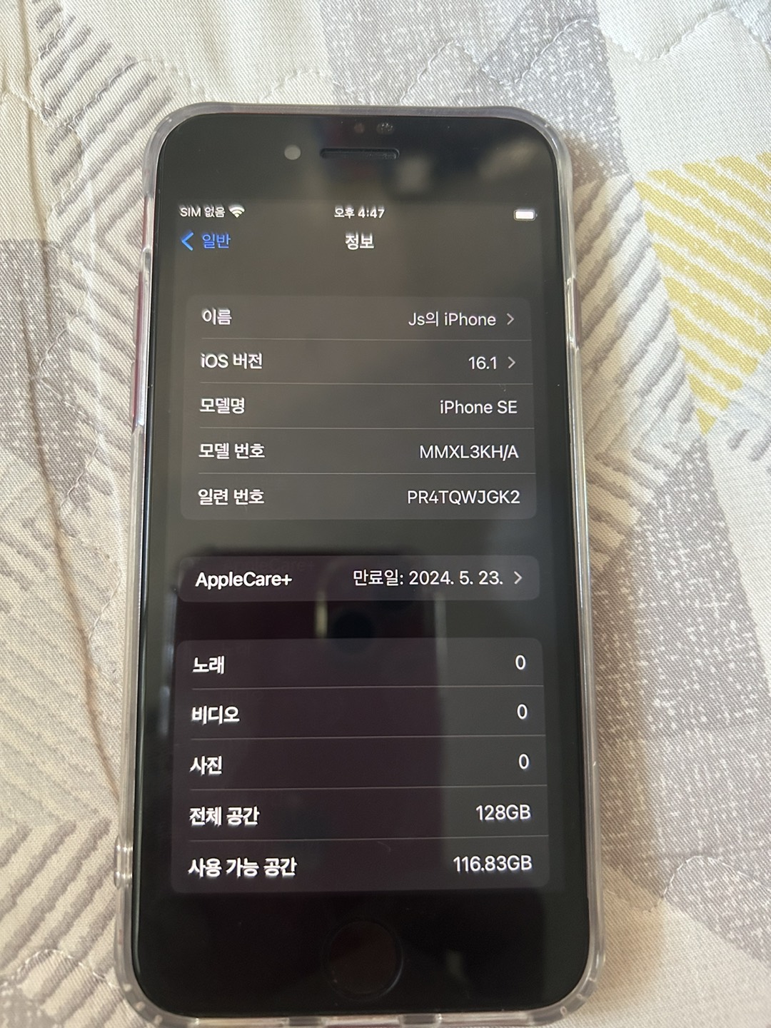 아이폰 se3 레드 128 애캐... | 당근마켓 중고거래