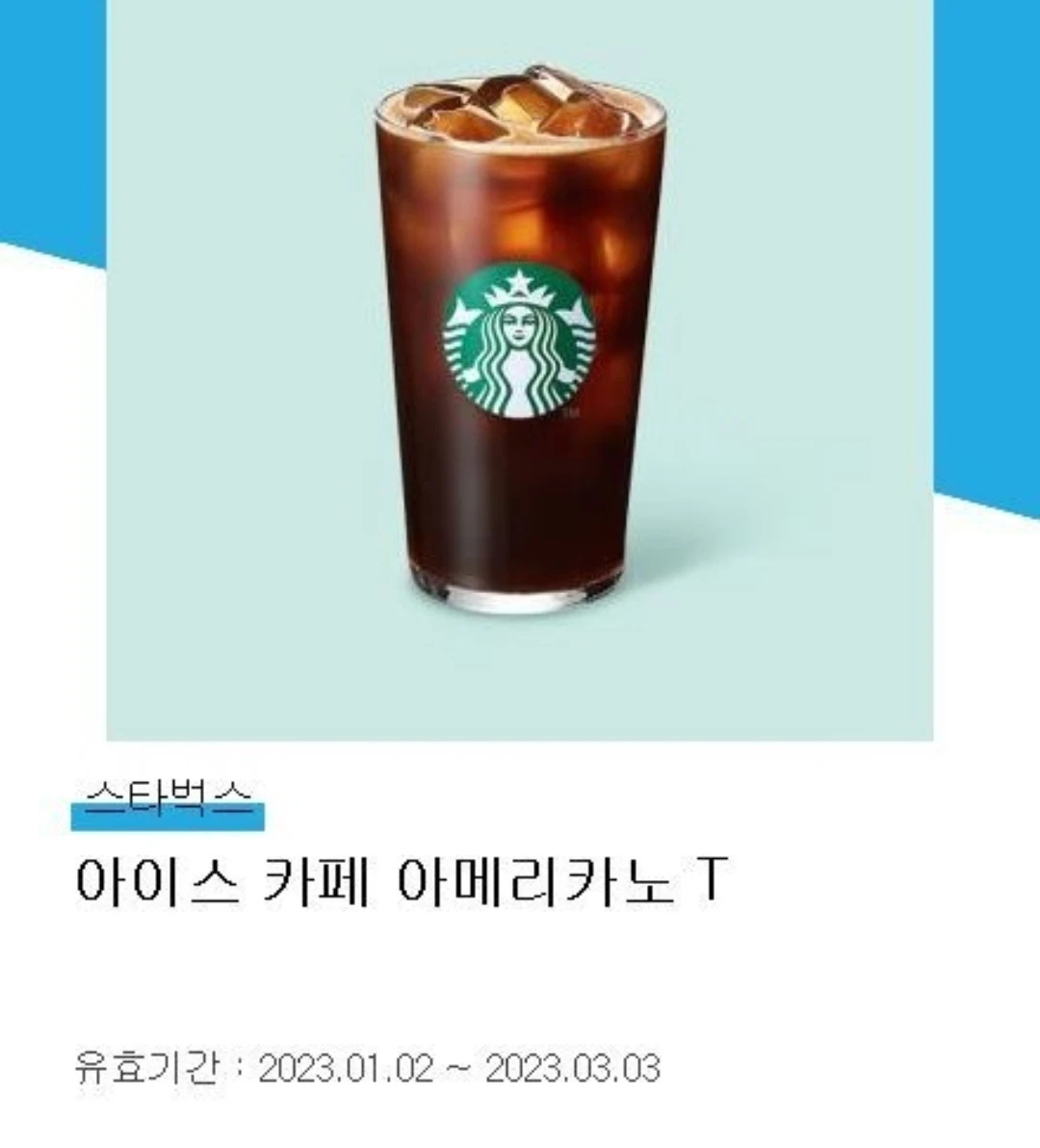 스벅 아메리카노 당근마켓 중고거래