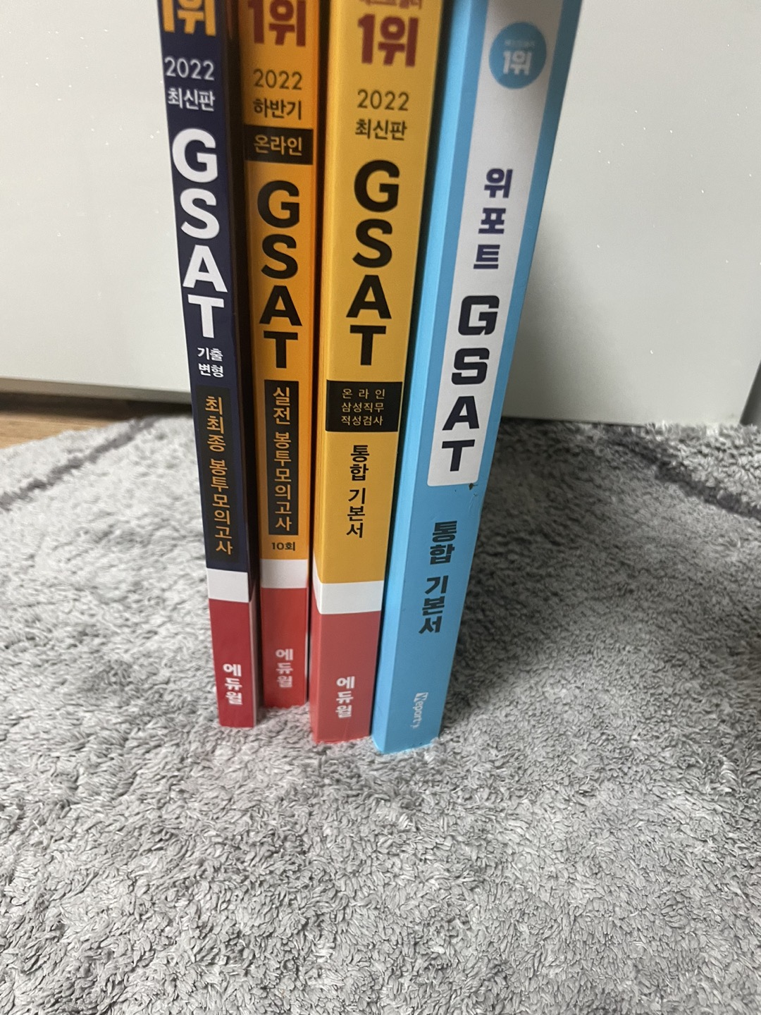 GSAT 책 (필기감X) | 당근 중고거래