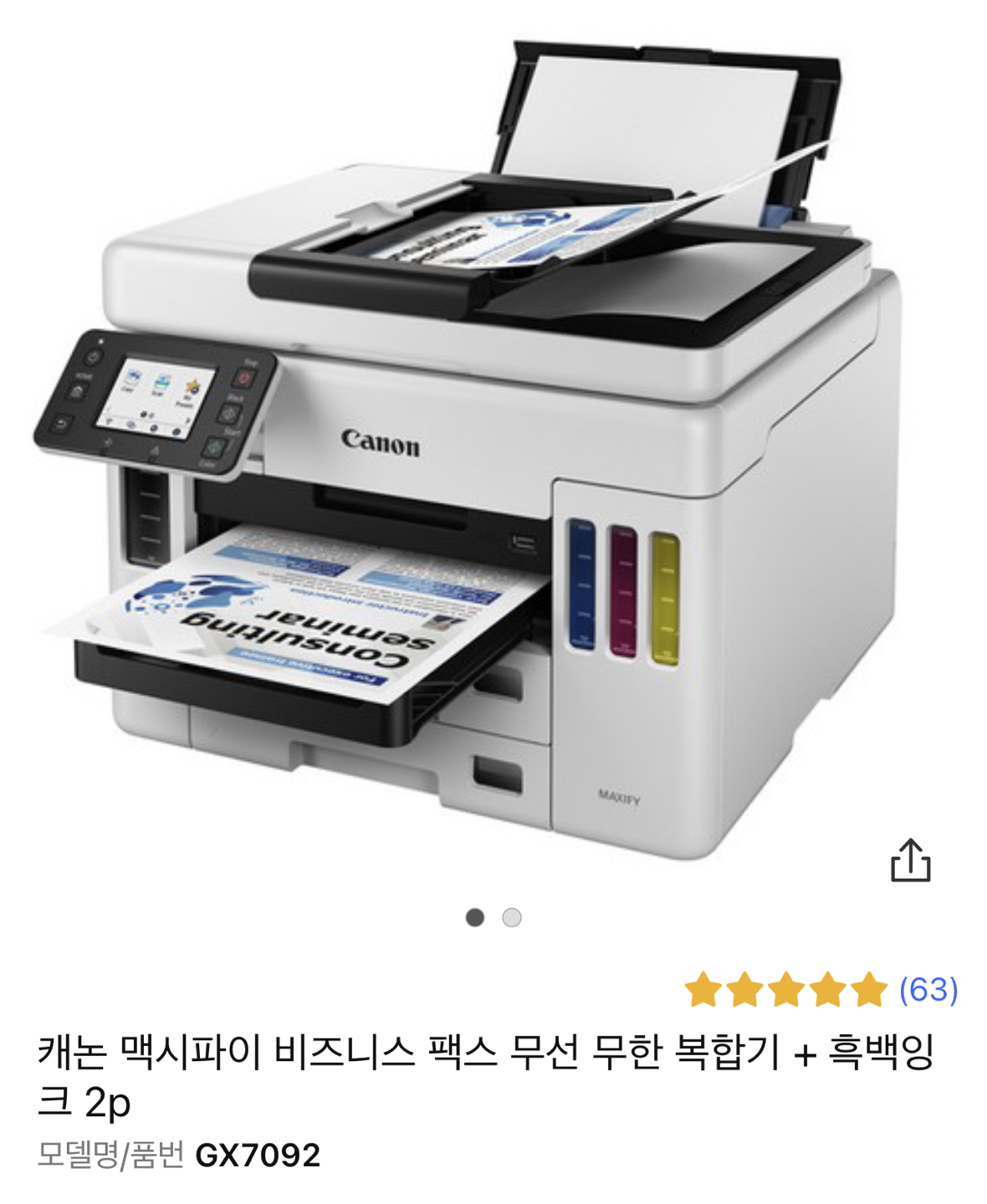 캐논 GX7092 정품 최신상 ... | 당근마켓 중고거래