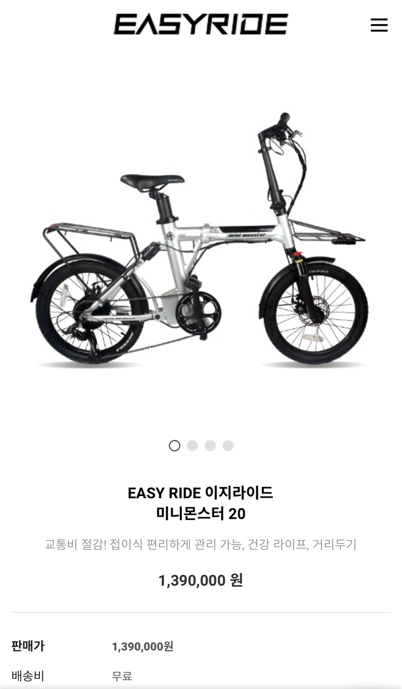 이지라이드 미니 몬스터 전기자전거 당근 중고거래