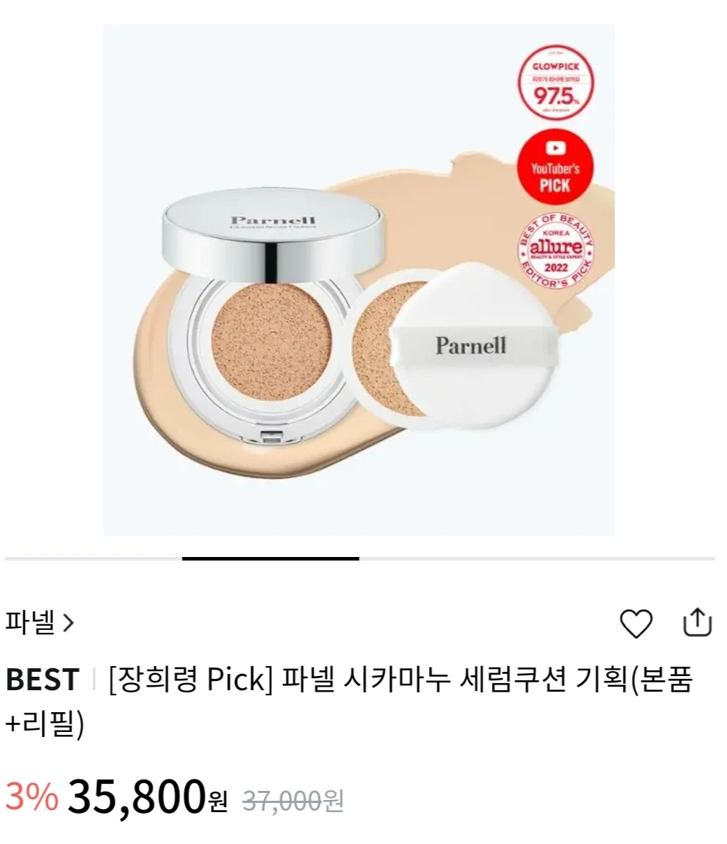 파넬 시카마누 세럼쿠션 21호 당근마켓 중고거래