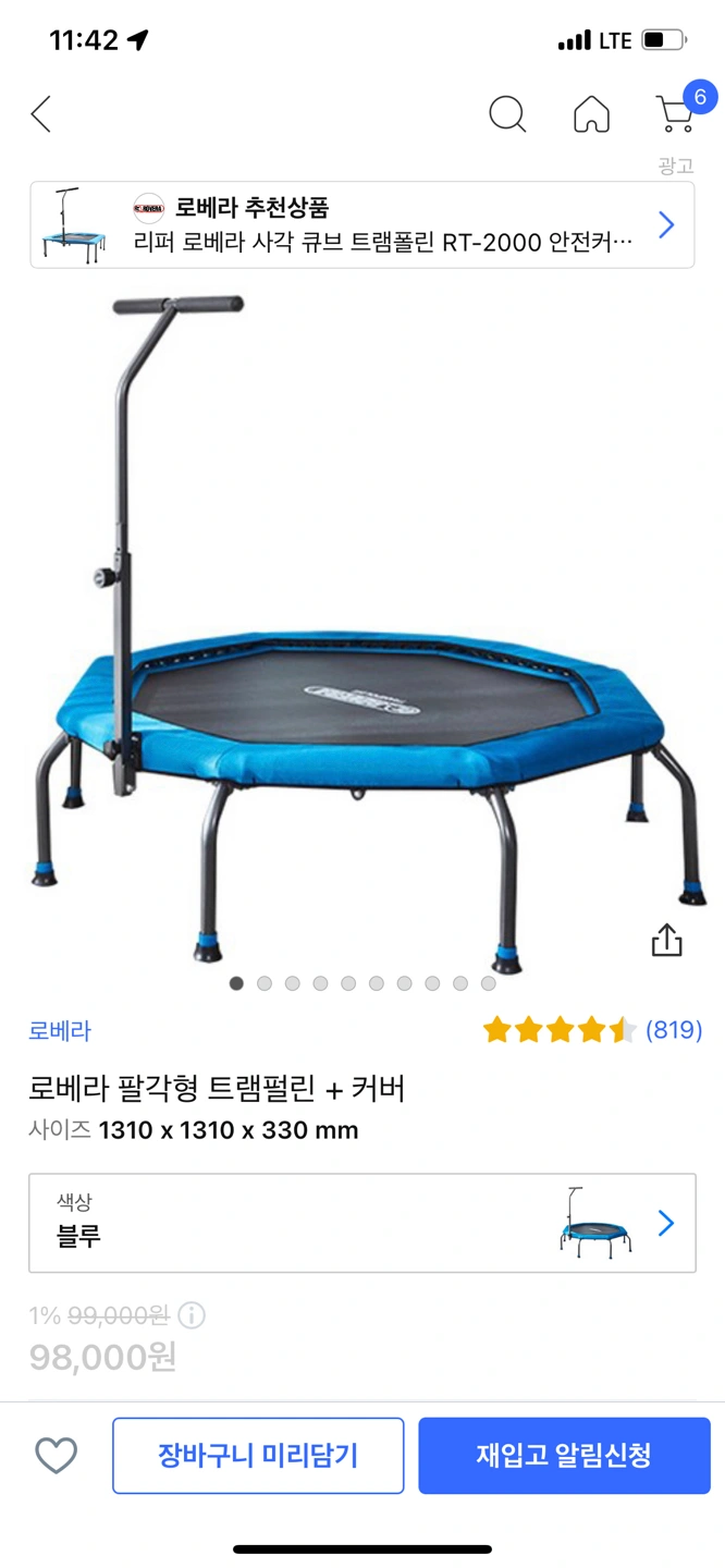 Rovera 로베라 팔각형 트렘... | 당근 중고거래