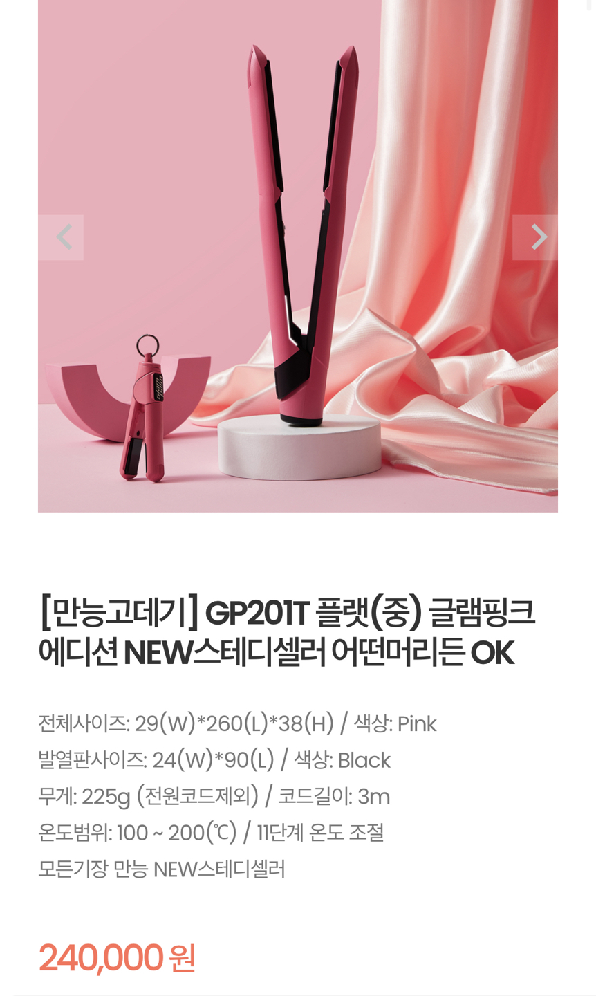 글램팜 GP201T 플랫(중) ... | 당근 중고거래