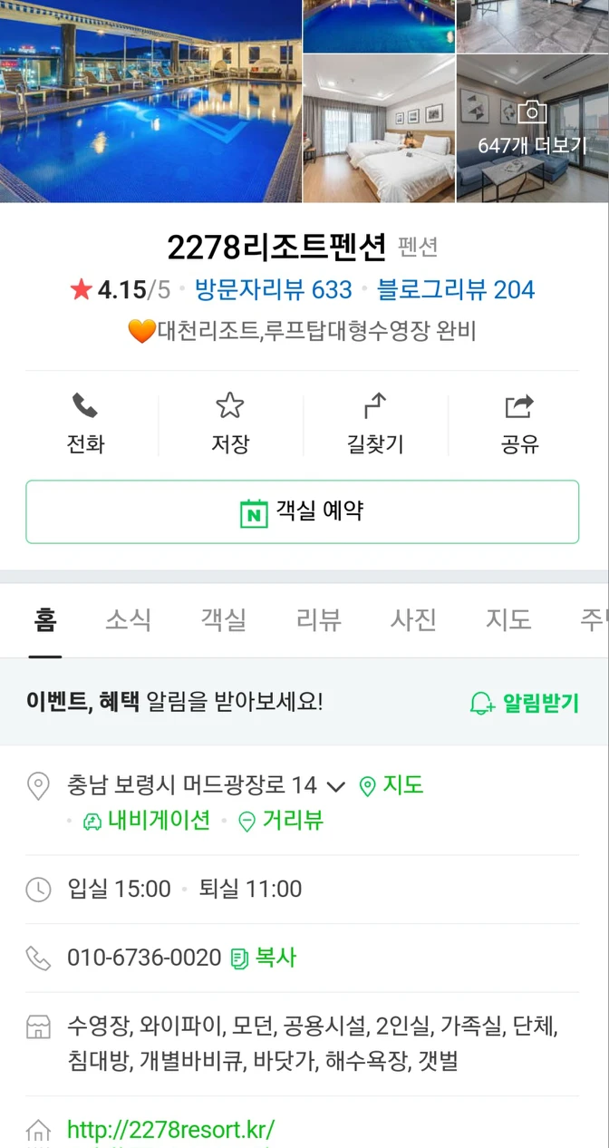 대천(해수욕장) 리조트/펜션 급... | 당근 중고거래