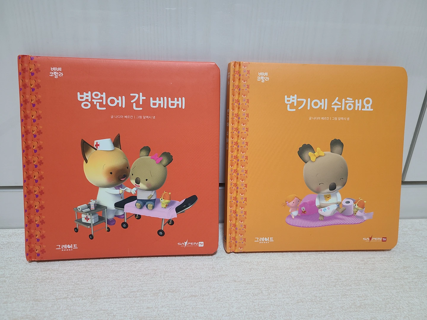 베베코알라 당근마켓 중고거래