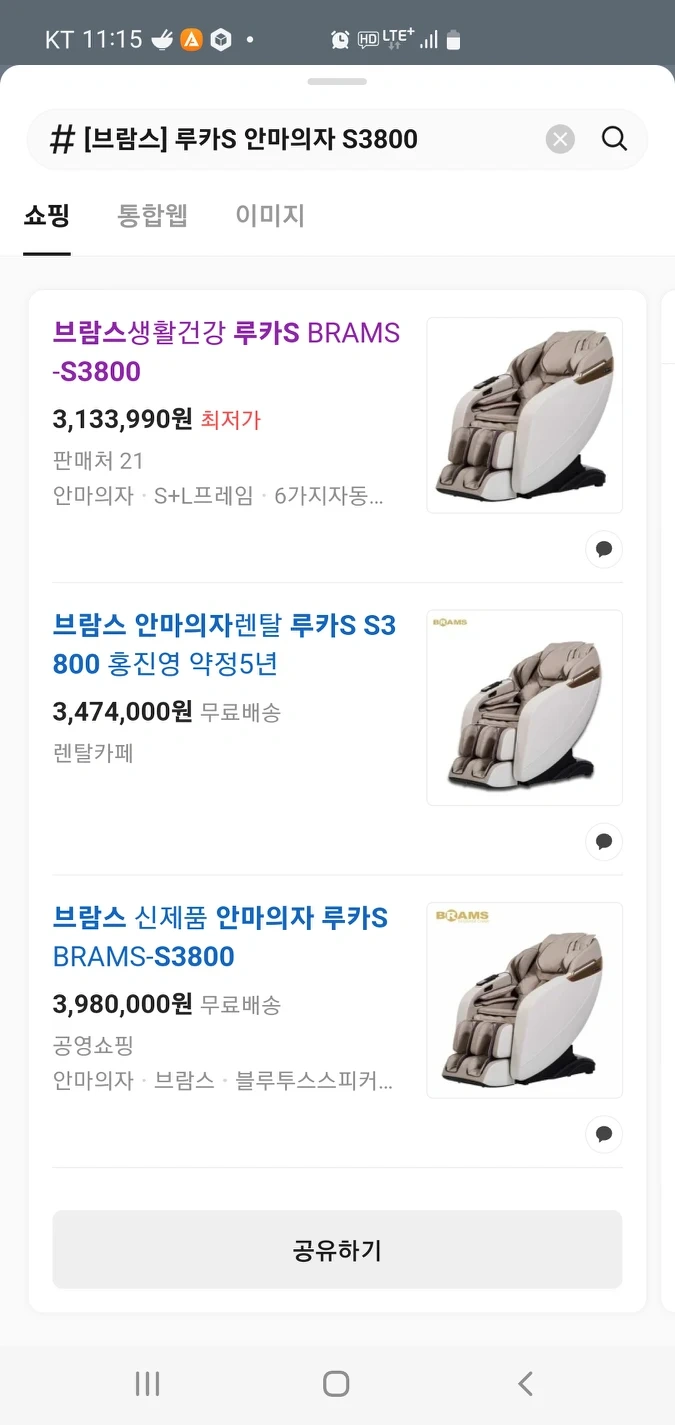 브람스 루카s s3800 안마기... | 당근 중고거래