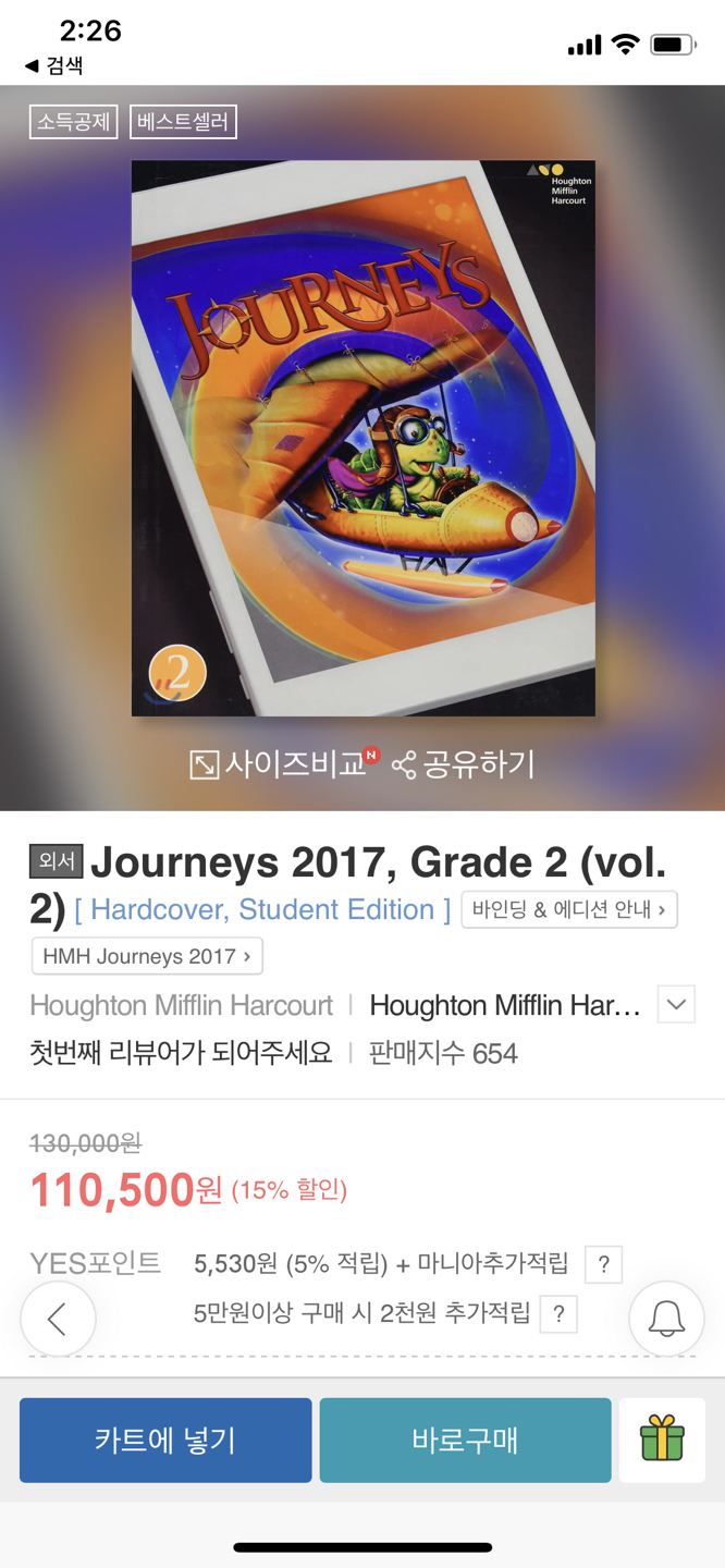 Journeys 2017, Gr... | 당근 중고거래