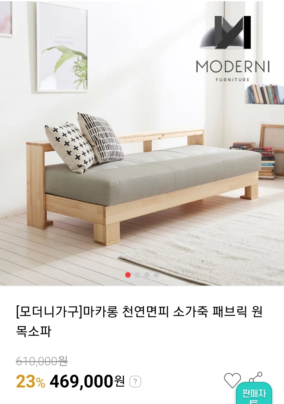 소파완료 당근 중고거래