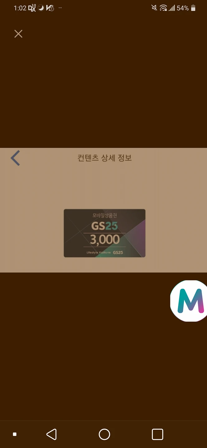 GS25 3천원 팔아요 | 당근 중고거래