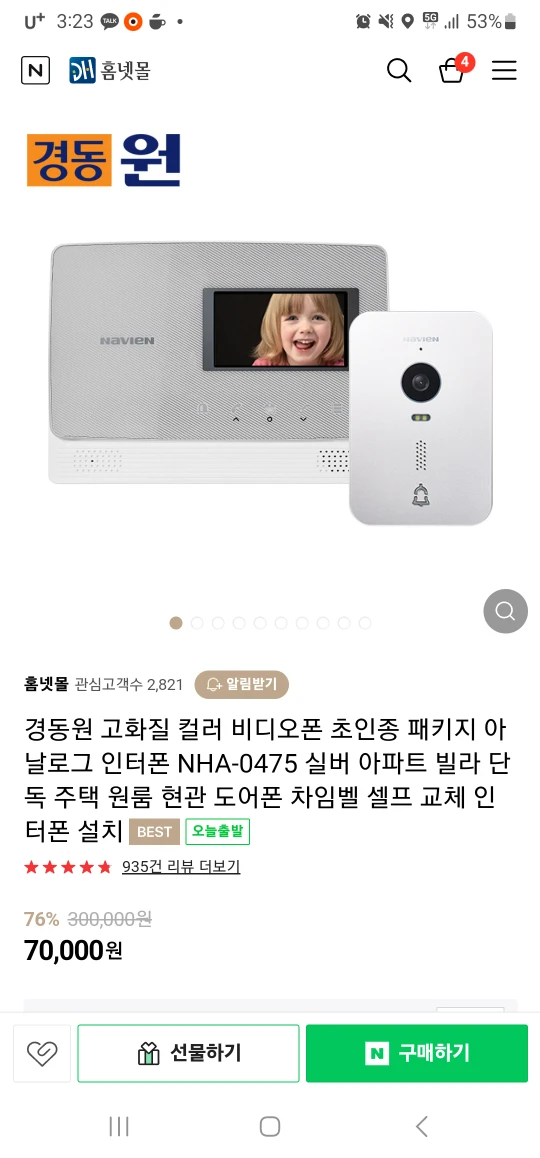 현관비디오폰 당근 중고거래