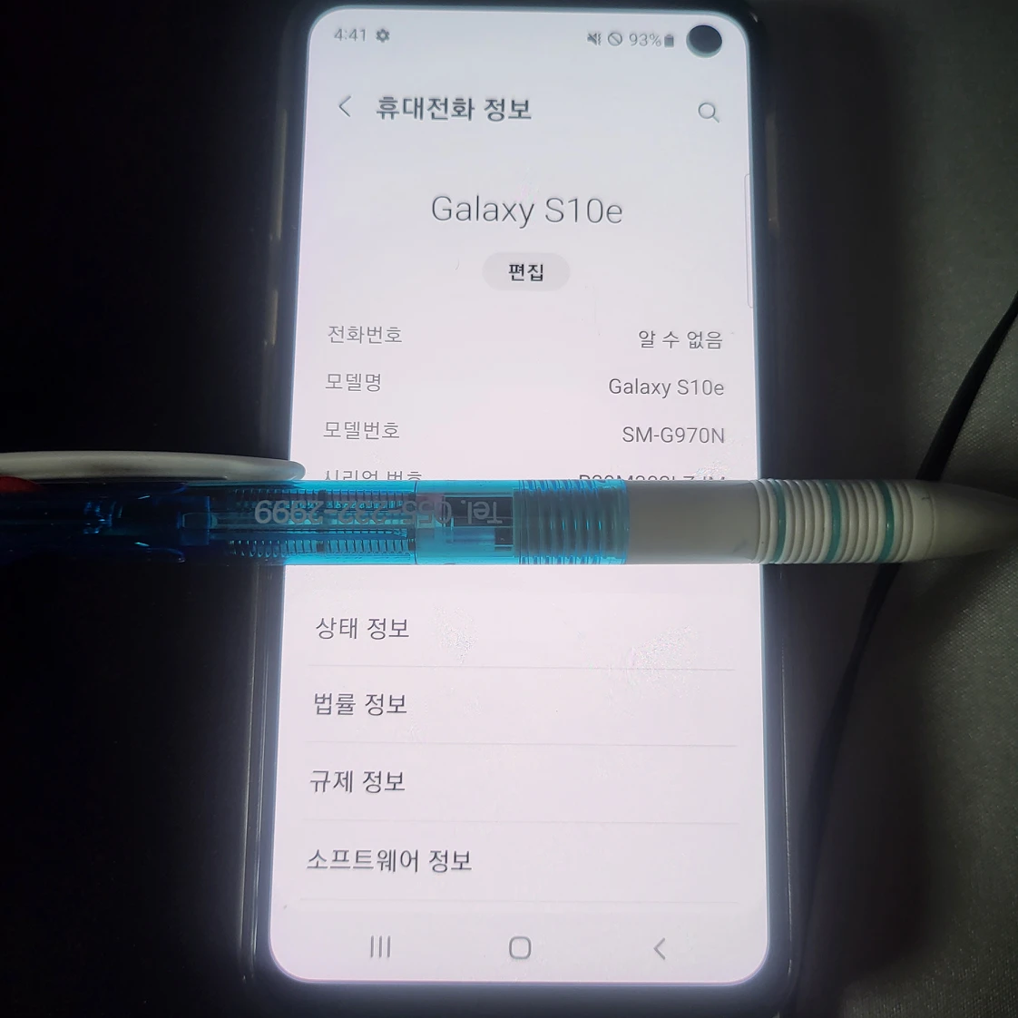 삼성갤럭시S10e skt 128 | 당근마켓 중고거래