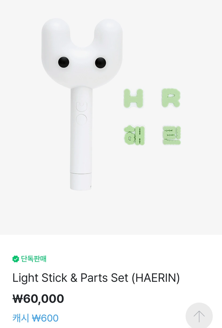 뉴진스 응원봉 해린 Set 당근 중고거래