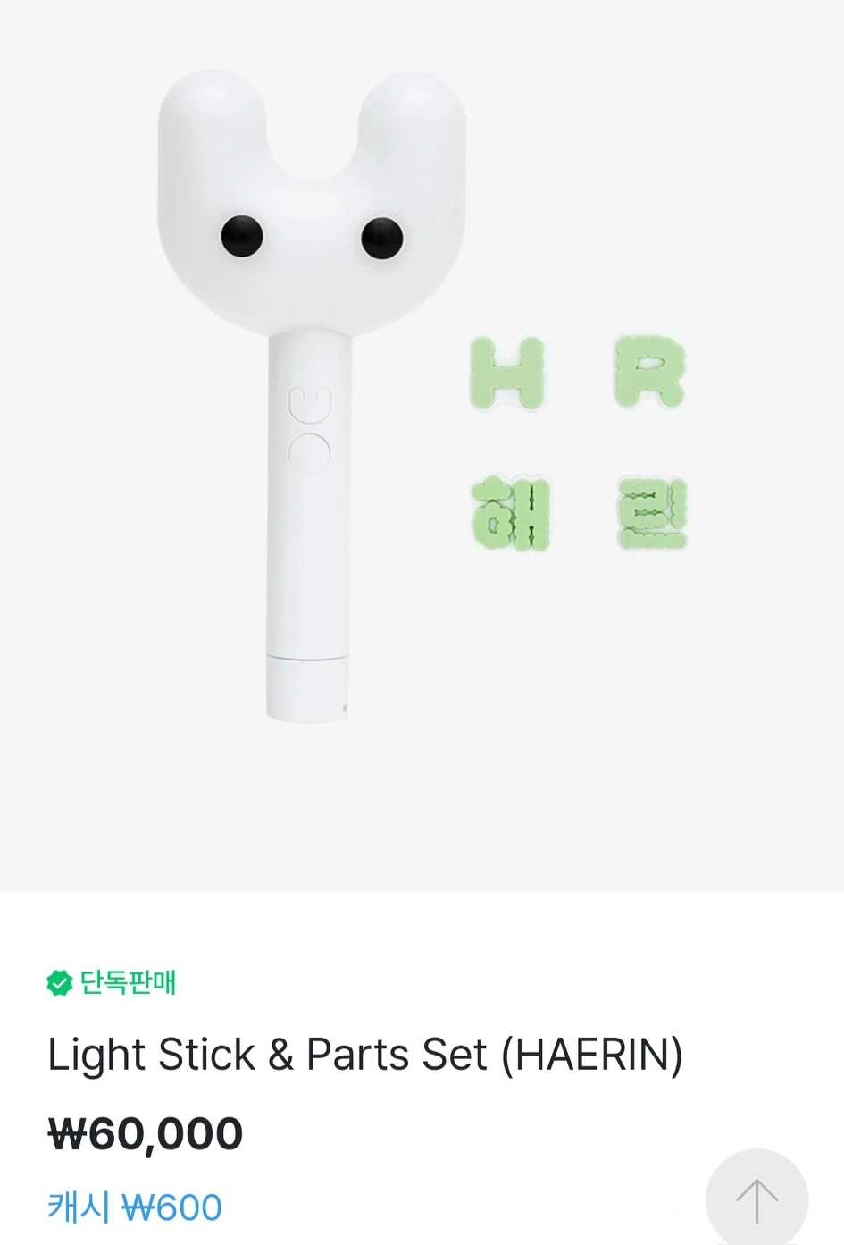 뉴진스 응원봉 해린 Set 당근 중고거래
