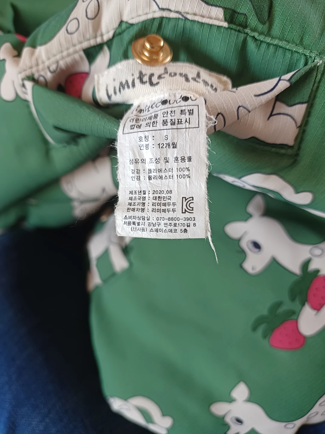 리미떼두두우주복 | 당근 중고거래