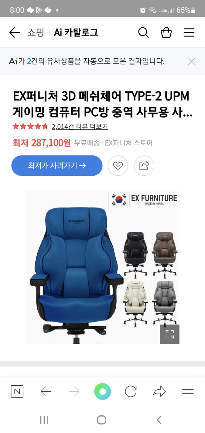 ex퍼니처 의자팝니다 | 당근마켓 중고거래