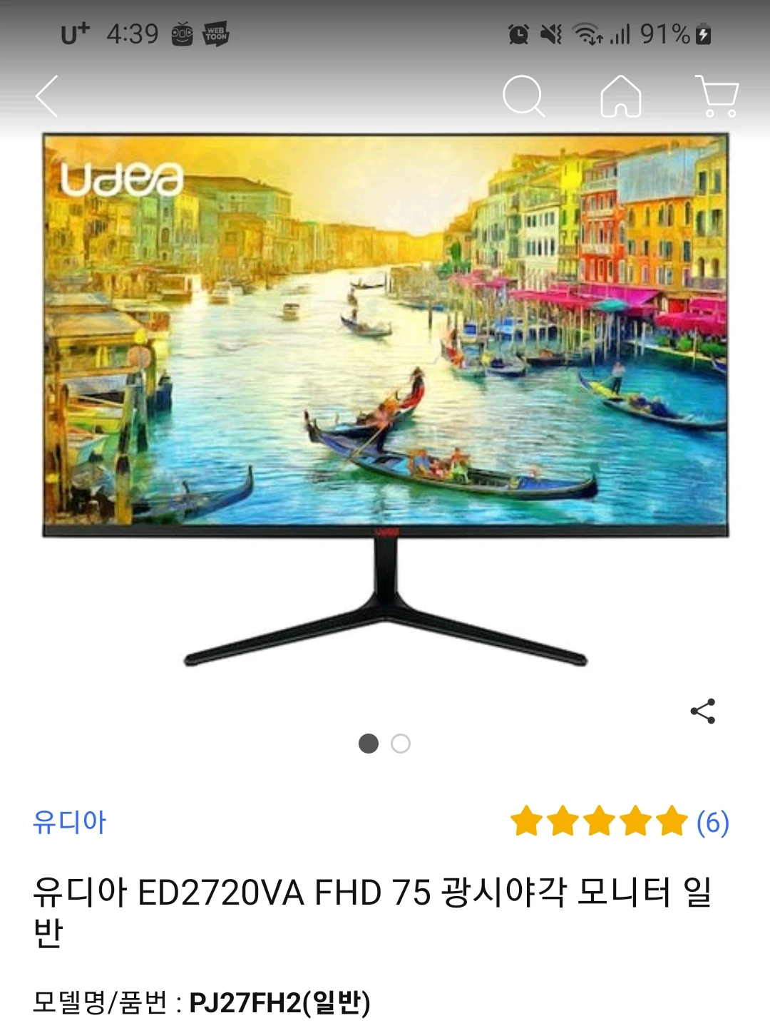 27인치 유디아 모니터 ED27... | 당근 중고거래