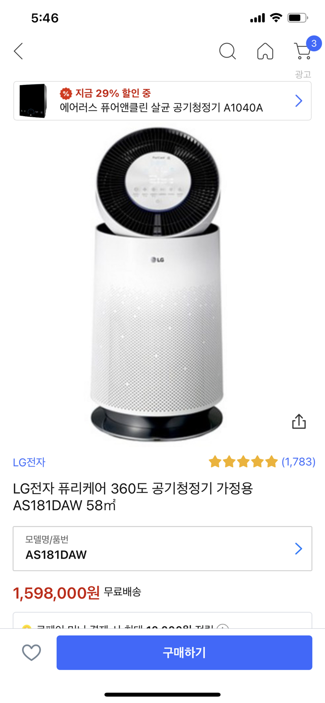 lg공기청정기 (360도 공기청... | 당근 중고거래