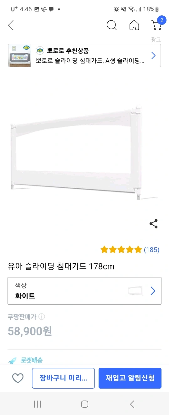 baby bbz 침대가드 | 당근 중고거래