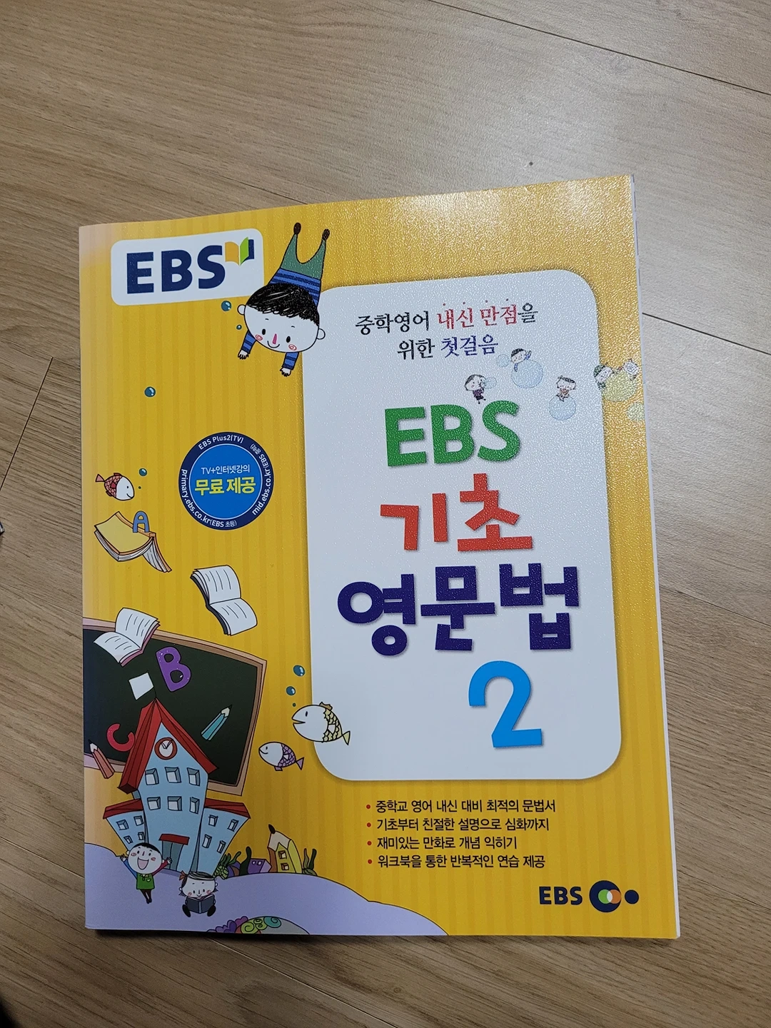 EBS기초영문법2 | 당근 중고거래