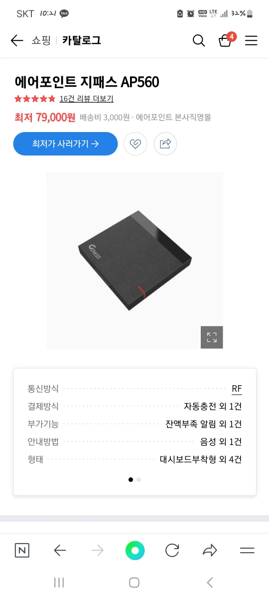 하이패스 신품 팝니다 | 당근 중고거래