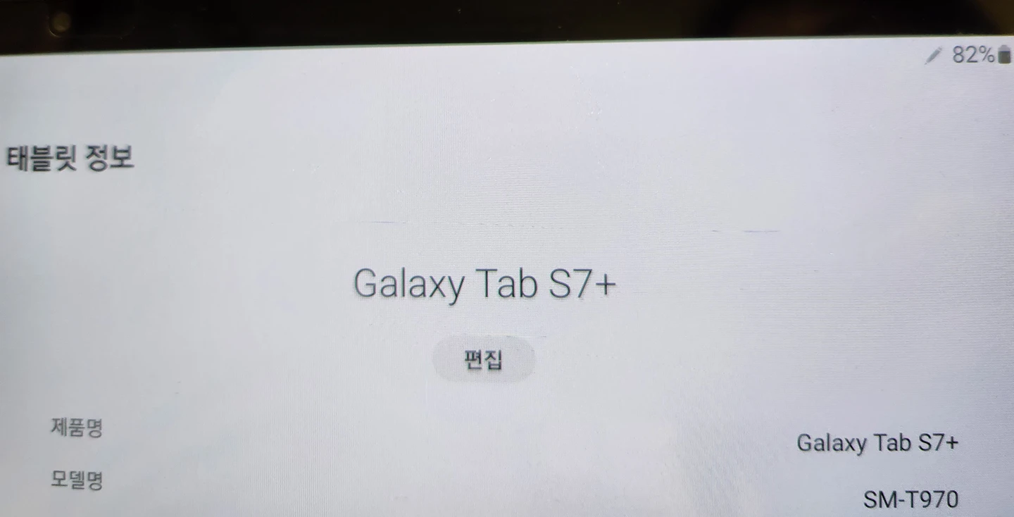 갤럭시탭 S7+, 256GB | 당근 중고거래