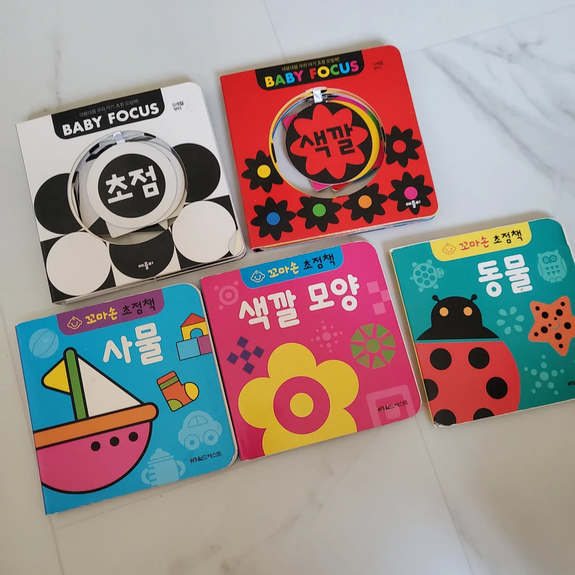 아기 초점책 일괄 당근마켓 중고거래