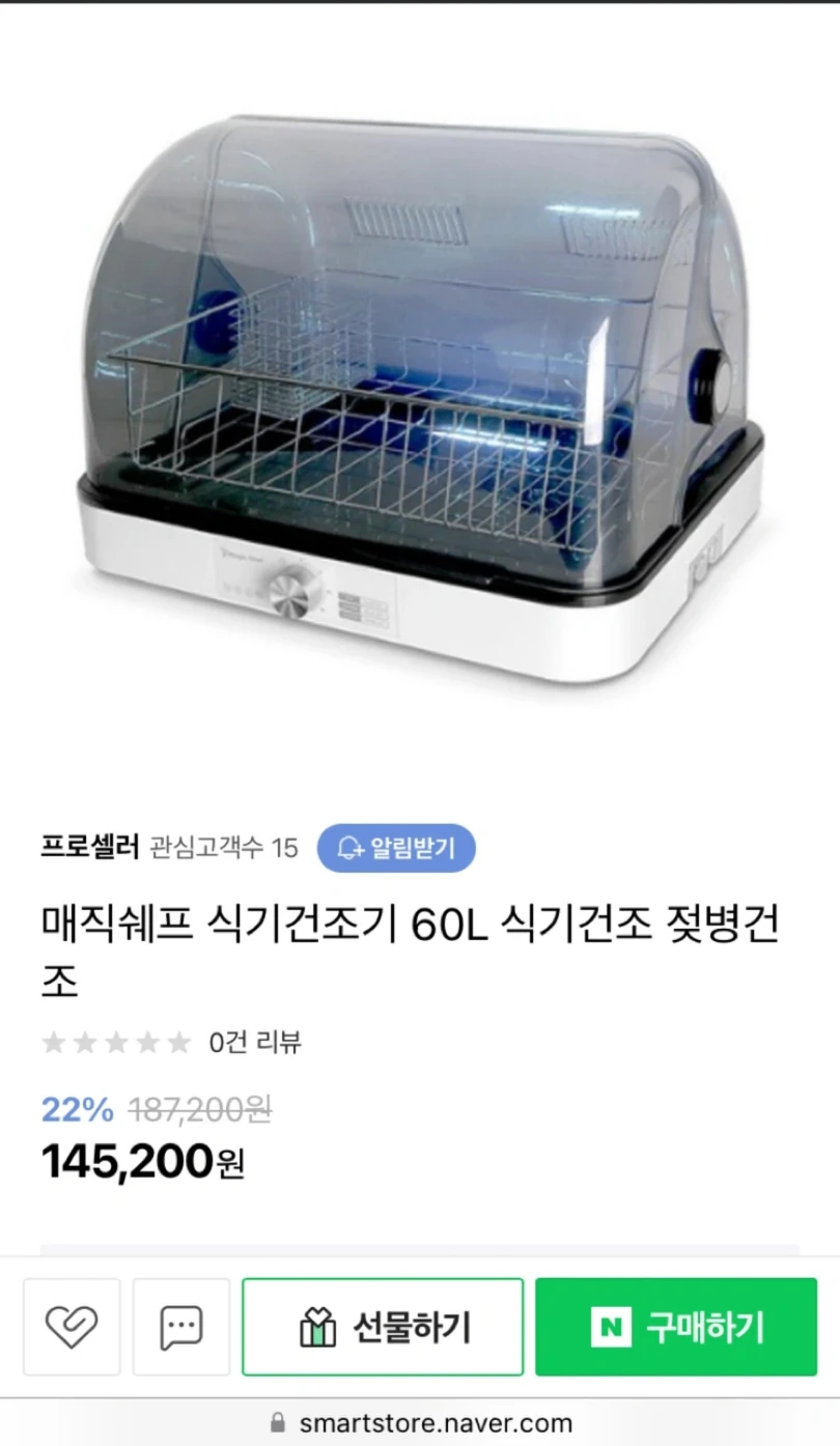 매직 쉐프 식기건조기 60L | 당근 중고거래