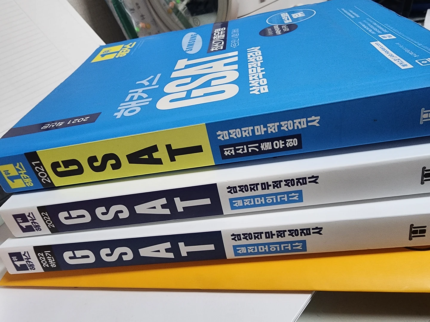 gsat교재 4개 세트 | 당근 중고거래