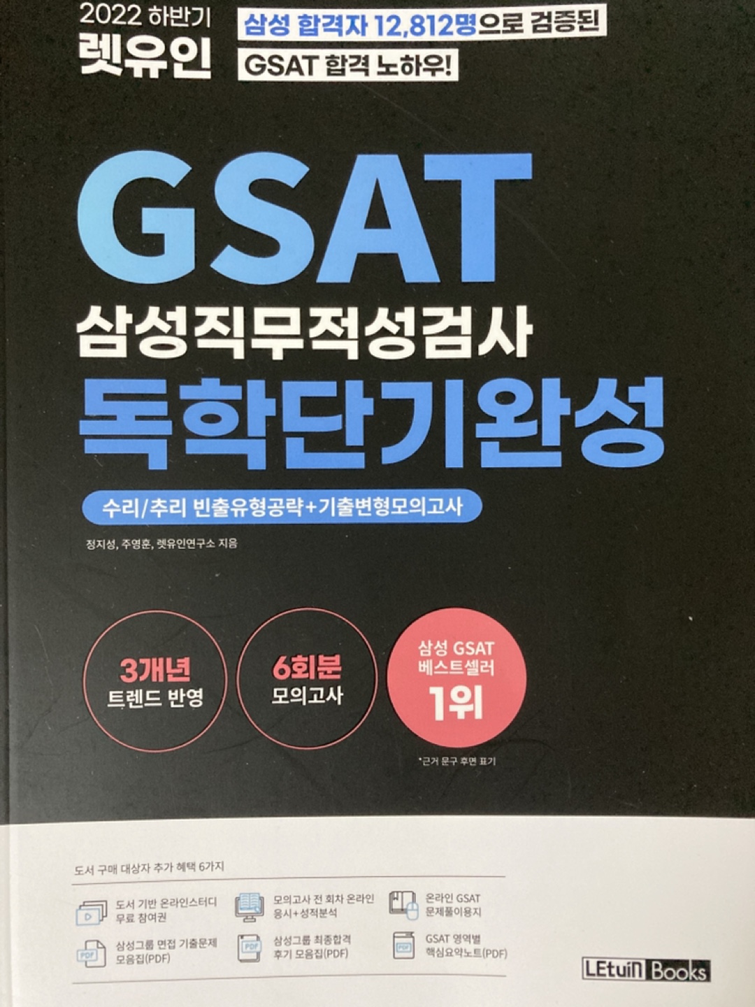 Gsat 2022 하반기 렛유인 | 당근마켓 중고거래