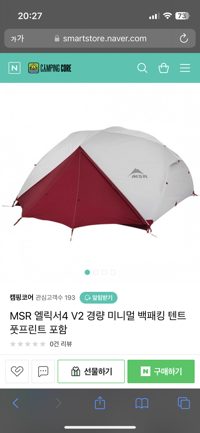 msr 엘릭서4 v2 | 당근 중고거래