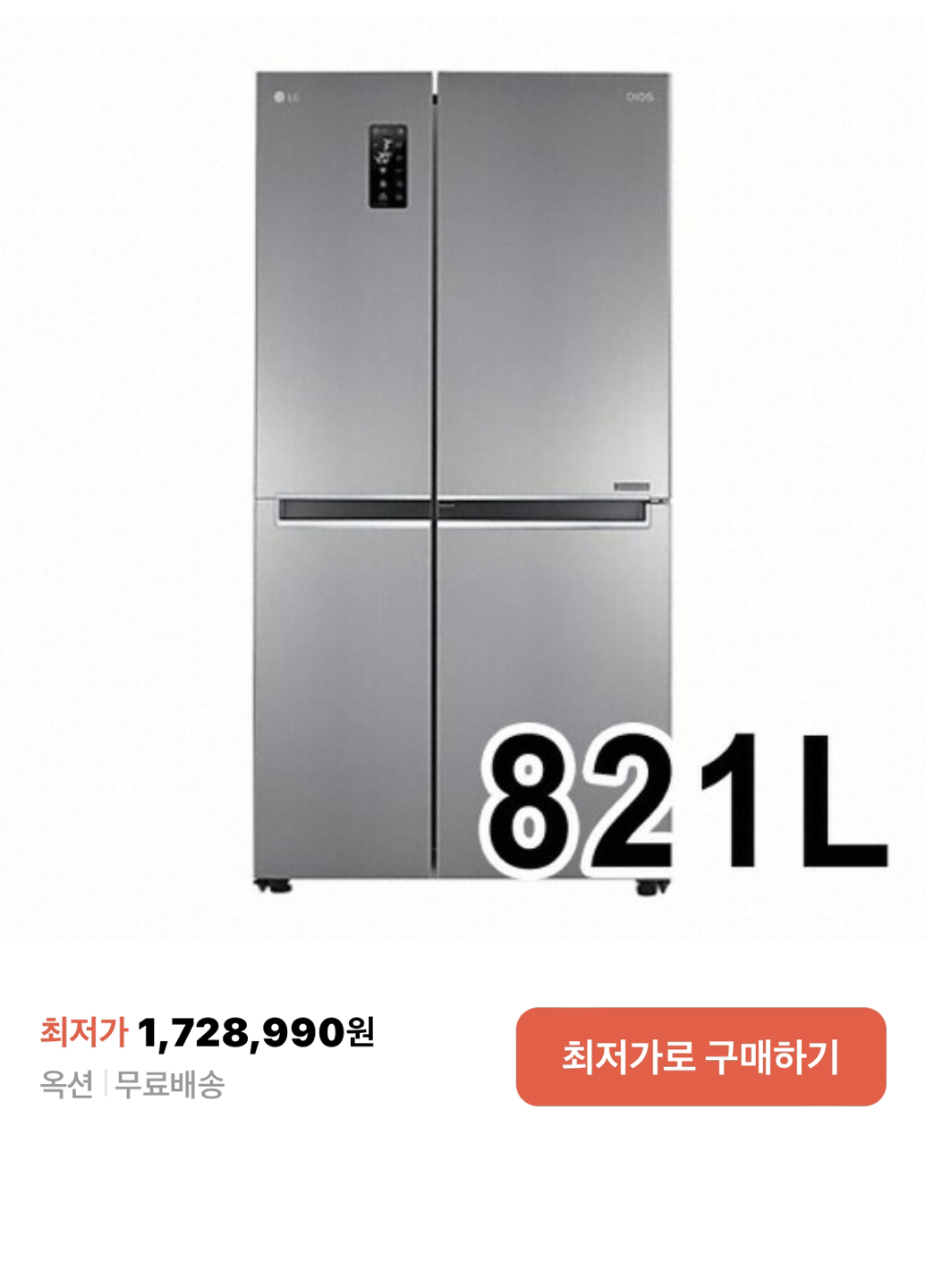 lg 디오스 냉장고 (s831s30) | 당근 중고거래