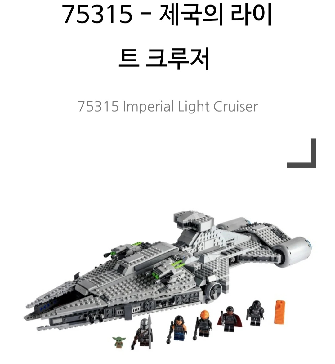 레고 75315 제국의 라이트크루저 당근마켓 중고거래