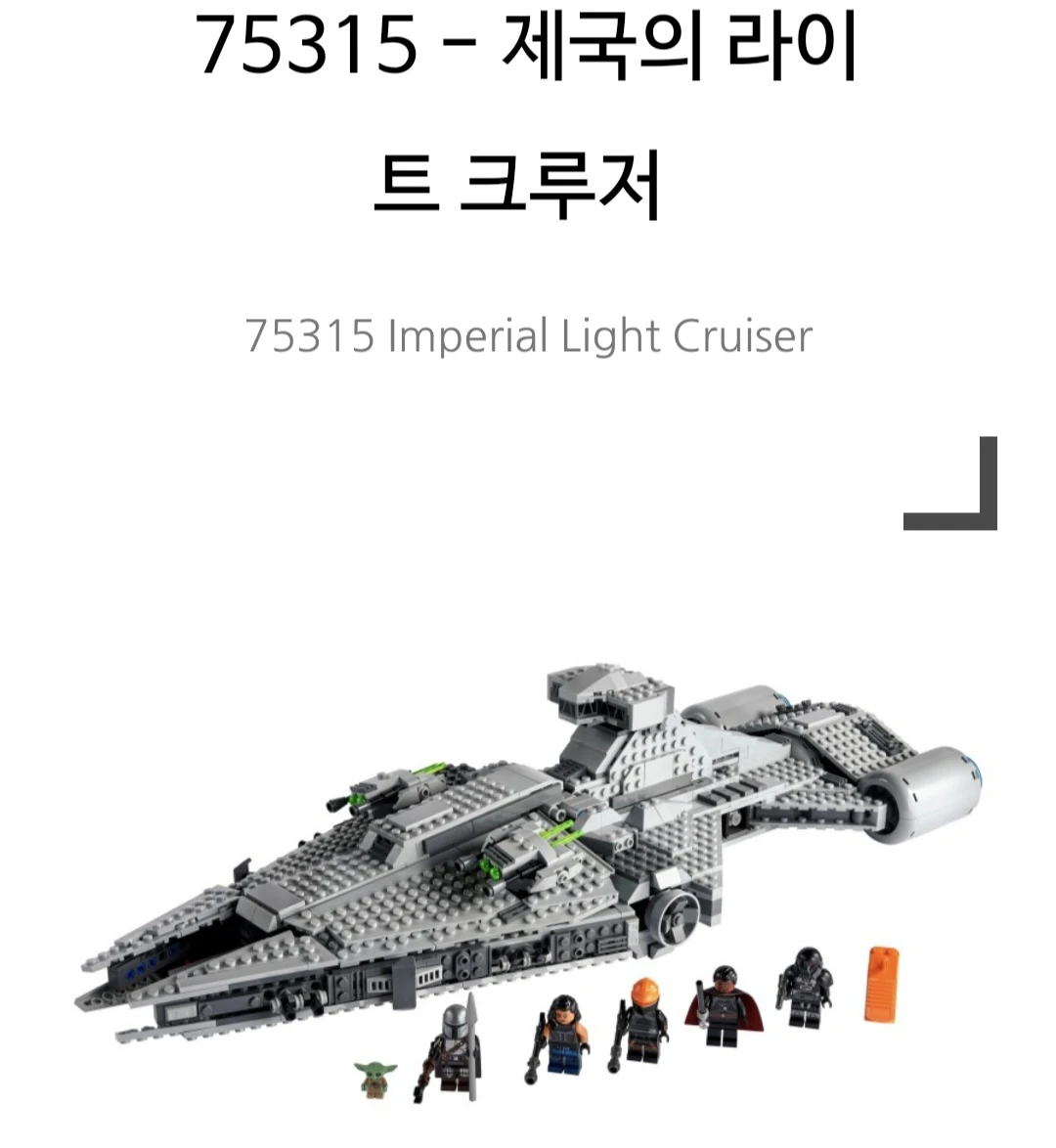 레고 75315 제국의 라이트크루저 당근마켓 중고거래