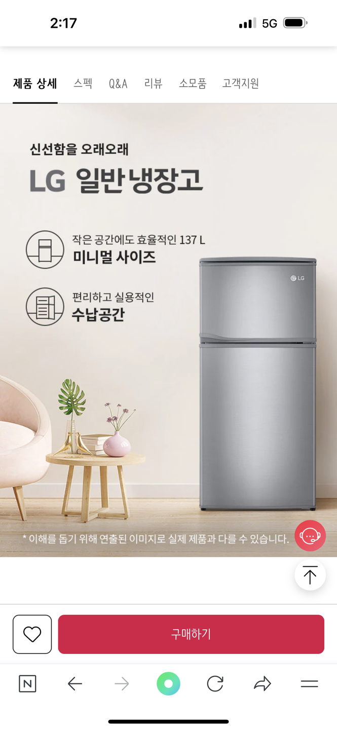 LG 냉장고 / 자취 냉장고 /... | 당근 중고거래