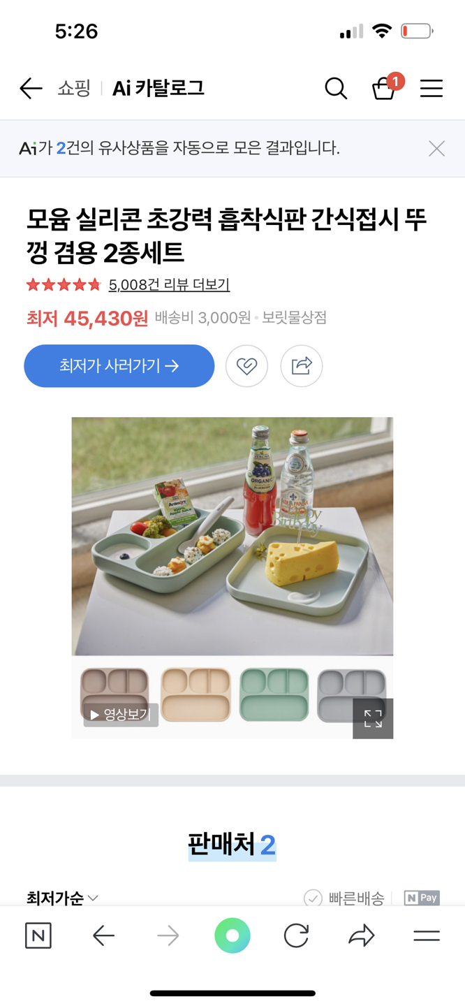 모윰 아기 유아동 흡착 식판 새... | 당근마켓 중고거래