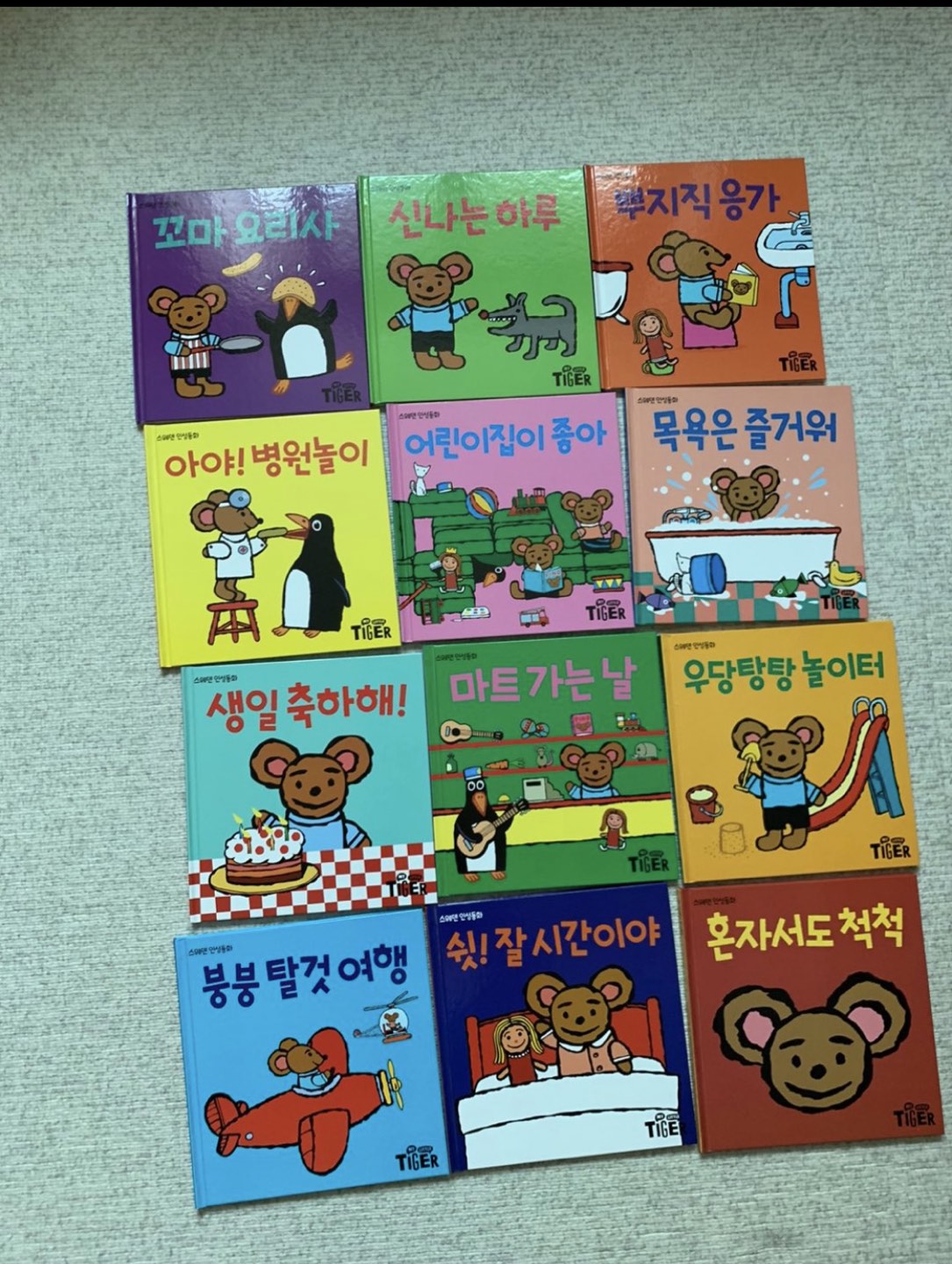 스웨덴인성동화 12권 당근마켓 중고거래