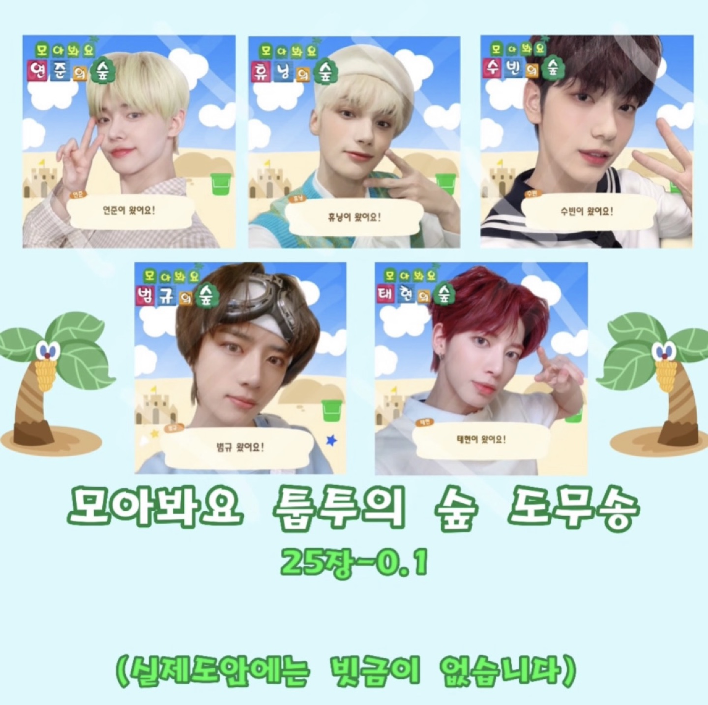 투바투 도무송 25장 1000원 당근 중고거래