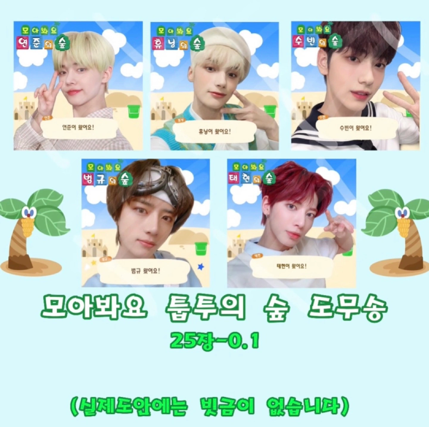 투바투 도무송 25장 1000원 당근 중고거래