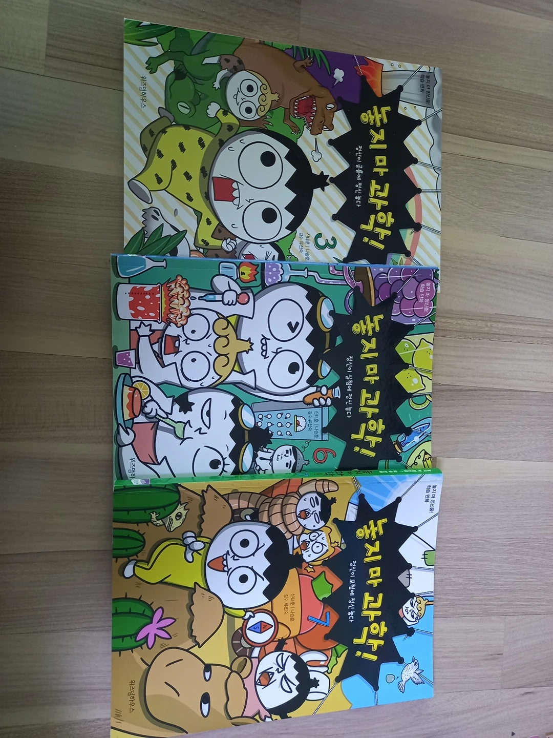 놓지마 과학 3권 당근 중고거래