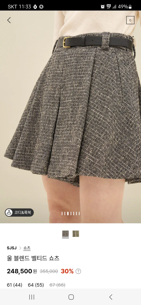 22FW SJSJ 울블렌드 벨티... | 당근 중고거래