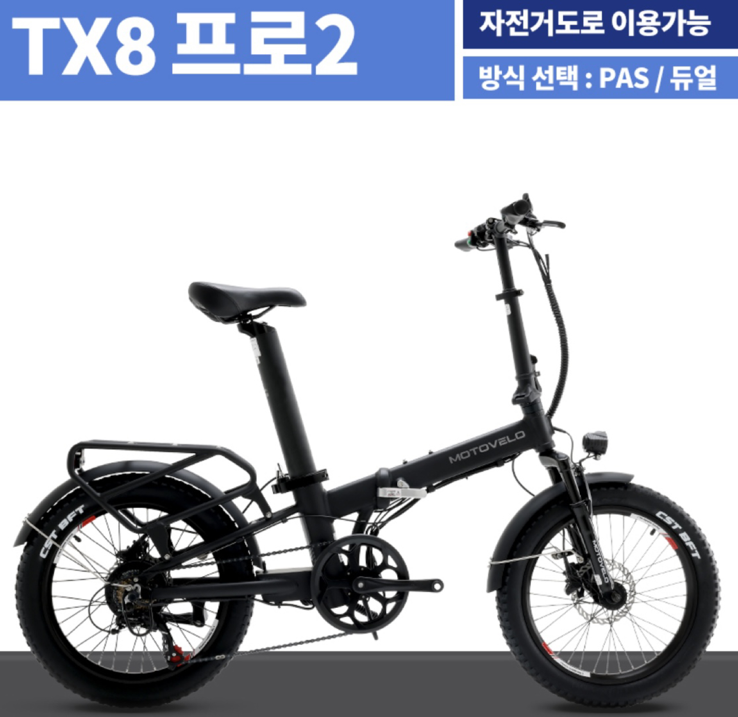 모토벨로 TX8프로2 & 모토벨... | 당근마켓 중고거래