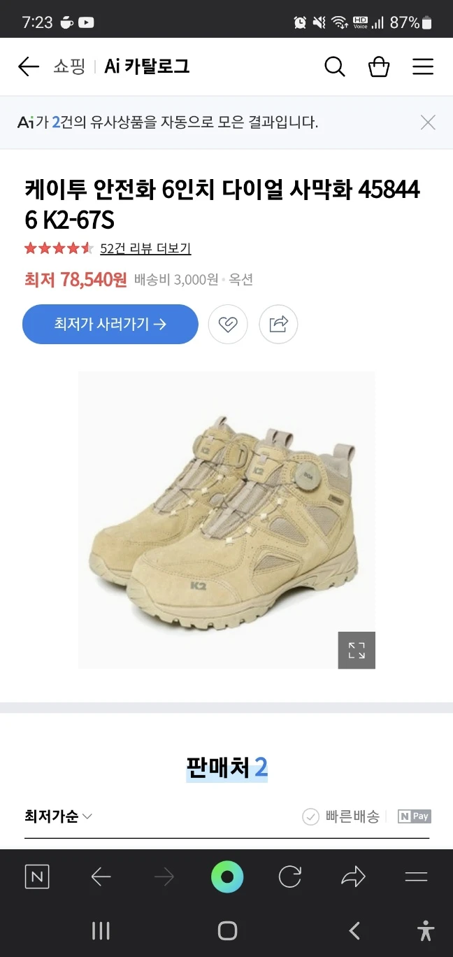 K2 안전화 245mm(K2-67S) | 당근마켓 중고거래