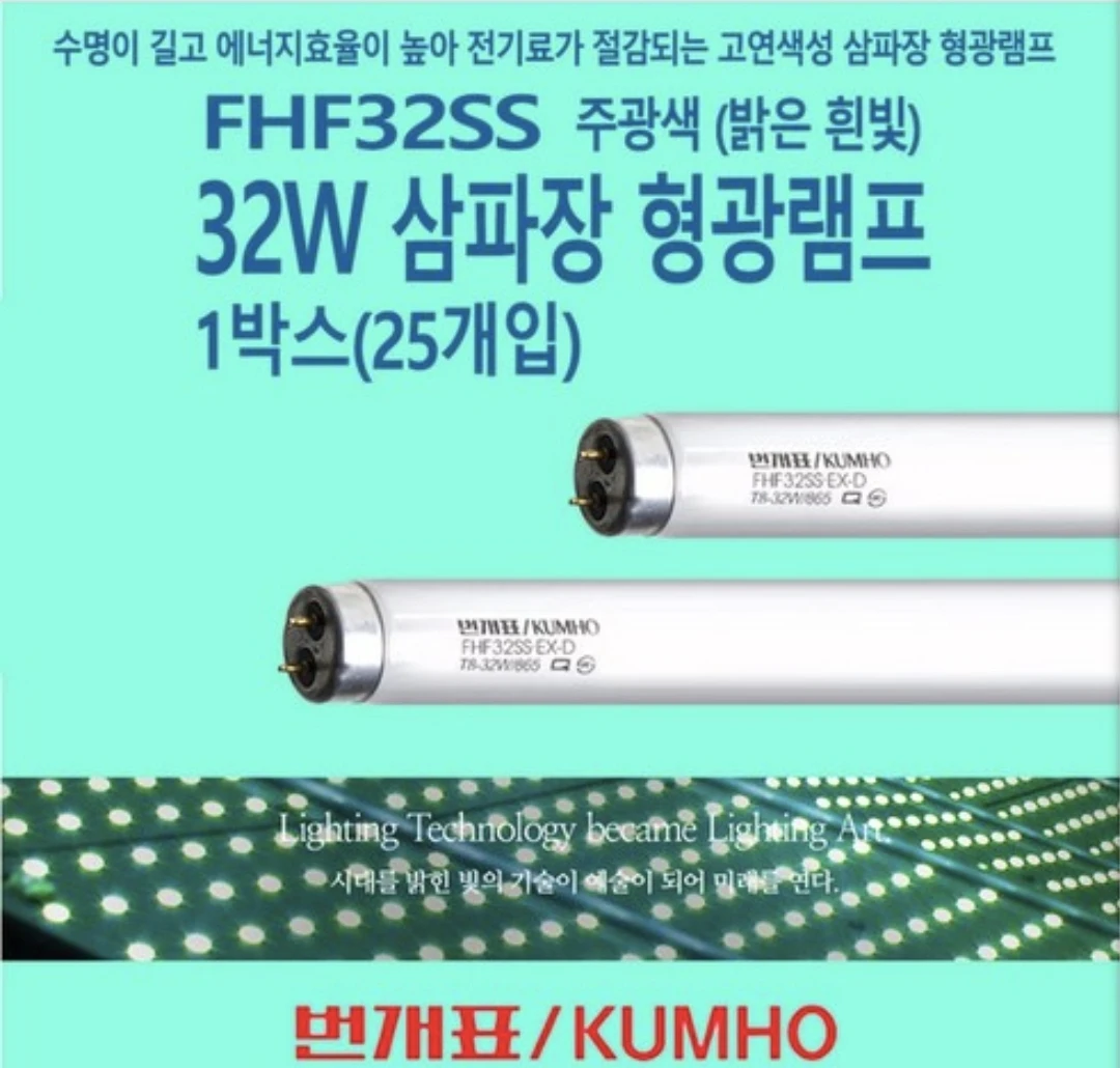 형광등 번개표 FHF32SS EX D | 월성동 | 생활가전 | 당근 중고거래