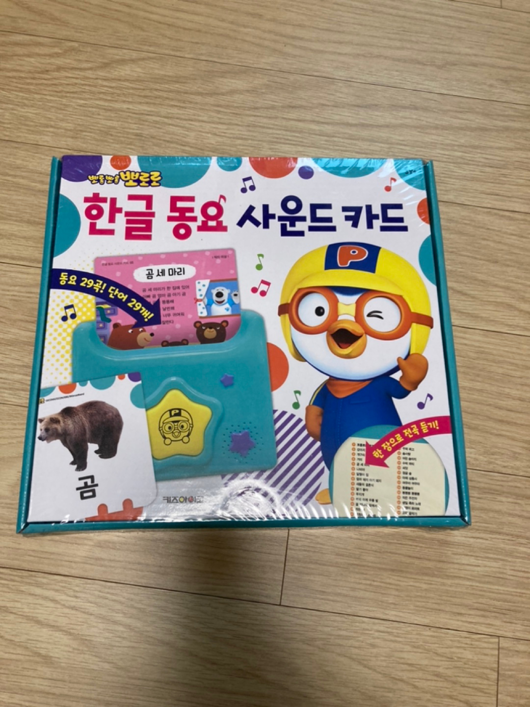 새상품 뽀로로한글동요 사운드카드 당근마켓 중고거래
